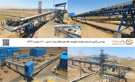 تجهیزات انتقال مواد شرکت مهندسی روشن صنعت