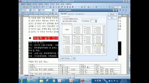 Itq한글 6강 2 Itq한글 모의고사 1회 풀이 문서작성능력평가 데이터편집 Youtube