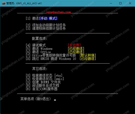 Kms激活脚本 Kms Vl All Aio激活脚本 批处理激活windows和office V52 下载 硬核分享下载