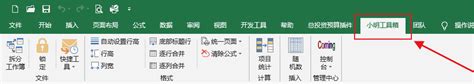 windows 小明工具箱 excel 插件 枫音应用