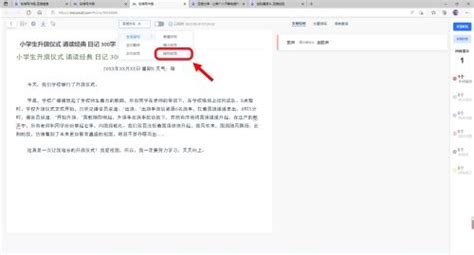 秘塔写作猫怎么改写 秘塔写作猫改写教程 A软下载网