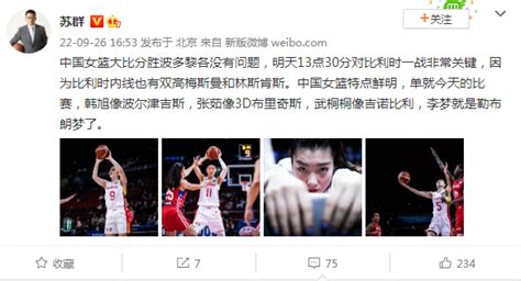 全队41助攻！中国女篮极致团队战冲上热搜 11人送助攻苏群点赞腾讯新闻