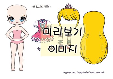 프린세스 하트 종이인형 무료도안 네이버 블로그
