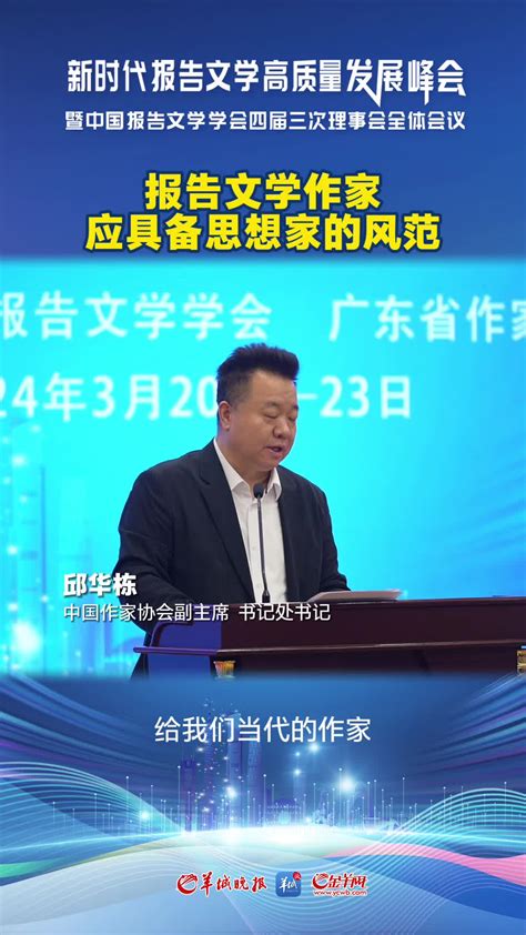 【视频】邱华栋：报告文学作家应具备思想家的风范｜新时代报告文学名家谈①发展人工智能历史