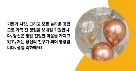 60 최고 친구 생일축하메세지 생일 축하메세지