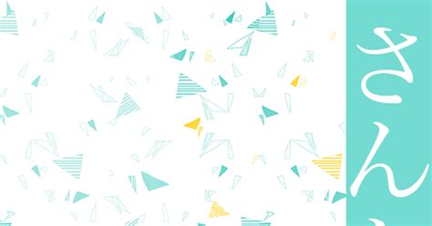 フリー素材 【フリー素材】 さんかく パターン ろま野のマンガ パターン 三角 フリー素材10000users入り Pixiv