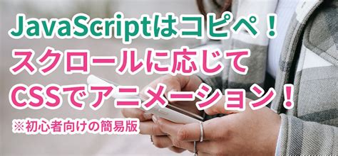 【簡易版】スクロール時に画面内に入ってきたらcssでアニメーション！javascriptはコピペok！ Hirakublog ヒラクブログ