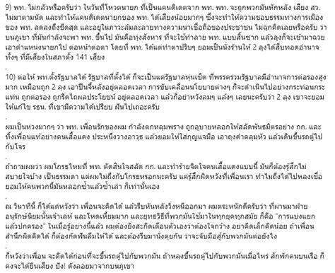 วิโรจน์ โพสต์เรียกสติ เพื่อไทย ระวัง 2 ลุงให้ดี ถ้าคิดได้ รีบ