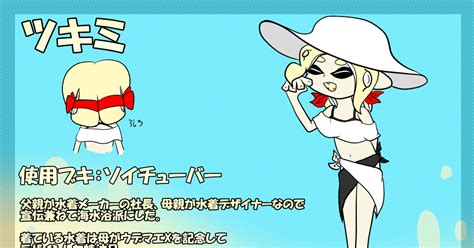 ぴくイカ】 【ぴくイカ】ツキミ：参加【海水浴派】 風見すだちのマンガ 【ぴくイカ】フェス海水浴派 【ぴくイカ】フェス参加表明 Pixiv