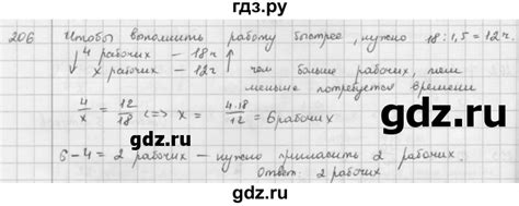 ГДЗ часть 2 206 математика 6 класс Петерсон, Дорофеев
