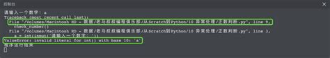 从scratch到python 11 异常处理 Scratch编程