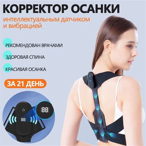Ортопедический электронный корректор осанки / корсет для коррекции ...