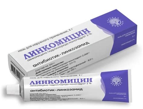 Линкомицин 2% мазь для наружного применения 15 гр - цена 125 руб ...