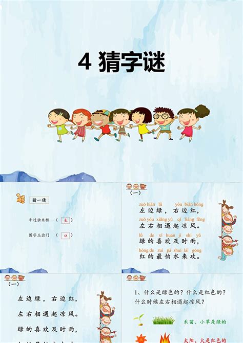 猜字谜PPT优质课件下载 卡卡办公