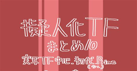 トランスフォーマー 擬人化tf まとめ10 13号のイラスト Pixiv