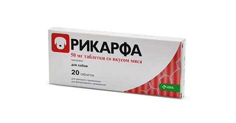 Рикарфа 50 мг таблетки со вкусом мяса для собак, уп 20 таб, 00713 ...