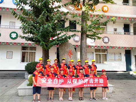 【少先队活动】 安全自护，从保护牙齿开始 记实验小学二（4）中队阳光小队和七彩小队暑期实践活动