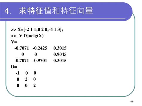 PPT 第 章 MATLAB数值运算 PowerPoint Presentation free download ID