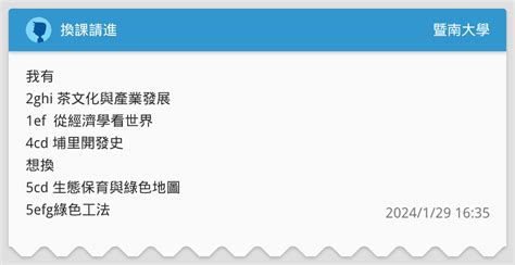 換課請進 暨南大學板 Dcard