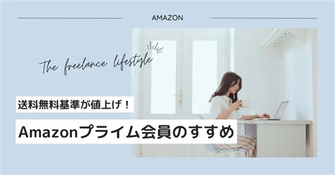 Amazonの送料無料の基準が2000円から3500円へ･･･これを機にプライム会員も視野に Rocomotion