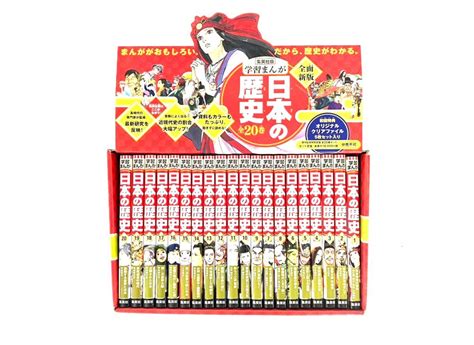 Yahooオークション 集英社版 学習まんが 日本の歴史 全20巻セット