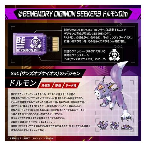 Bememory Digimon Seekers Dorumon Dim And Ryudamon Dim Limited Edition