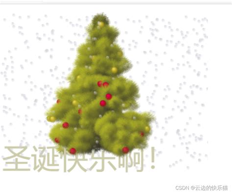 圣诞节制作一颗html的圣诞树吧圣诞树代码html可复制 Csdn博客