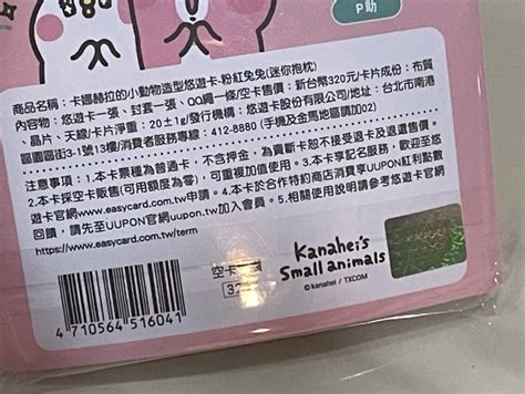全新 卡娜赫拉的小動物造型悠遊卡 粉紅兔兔（迷你抱枕）卡娜赫拉悠遊卡立體悠遊卡鑰匙圈悠遊卡（空卡） 蝦皮購物