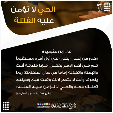 بذرة خير On Twitter كم من إنسان يكون في أول أمره مستقيماً ثم في آخر