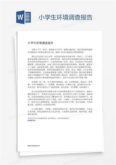 小学生环境调查报告word模板下载编号kbwjvzvm熊猫办公