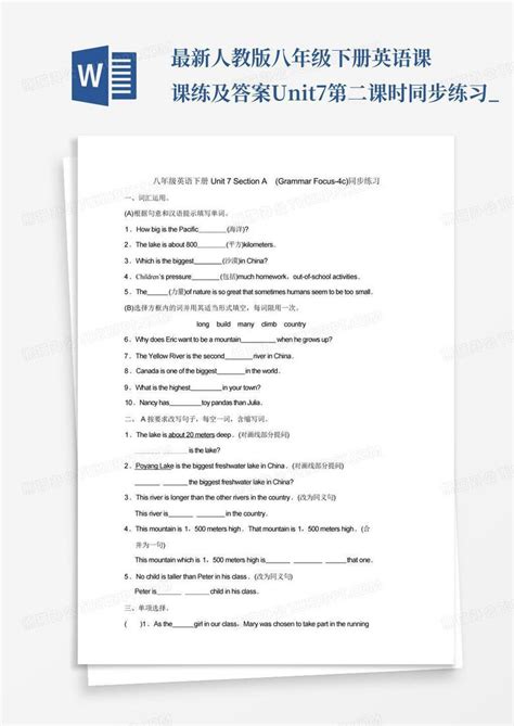 最新人教版八年级下册英语课课练及答案unit7第二课时同步练习word模板下载编号ljkwjkkv熊猫办公