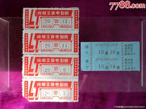 成都电影院、东阳影剧院（电影票）合拍 价格6元 Au31375535 电影票 加价 7788收藏收藏热线