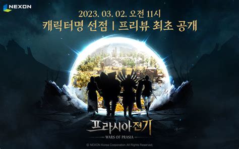 넥슨 초대형 신작 ‘프라시아 전기 3월 2일 최초 공개