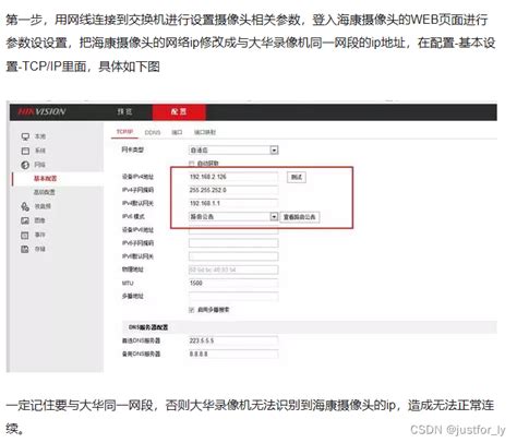 大华录像机连接海康摄像头 Csdn博客