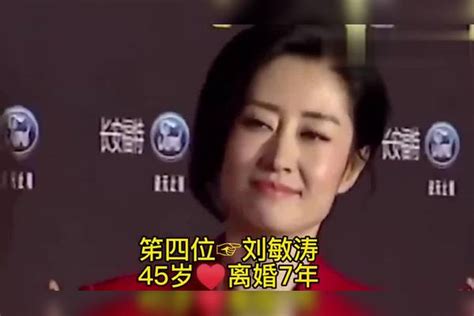 离婚后至今单身的十位女星，每位都有自己的心酸，单身最久已43年