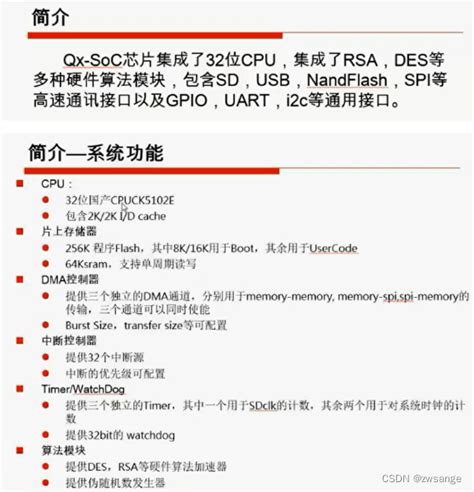 第三十三课：soc项目简介 Csdn博客