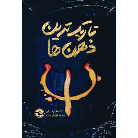 The Darkest Minds Book By Alexandra Bracken Shopipersia