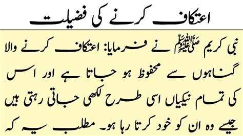 Itikaf Karny Ki Fazilat Urdu Info Youtube