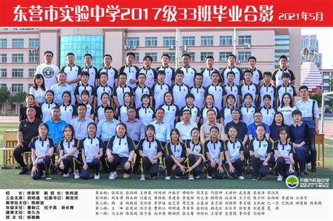 东营市实验中学2017级毕业照 东营市实验中学