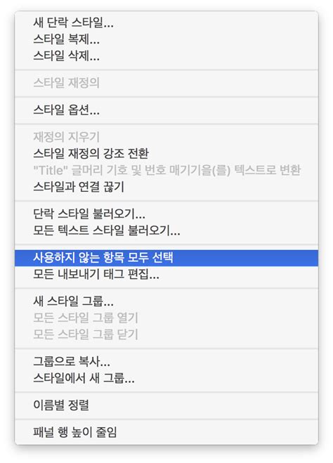 인디자인에서 사용하지 않는 단락스타일이 있는 위치를 찾는 나노팁 네이버 블로그