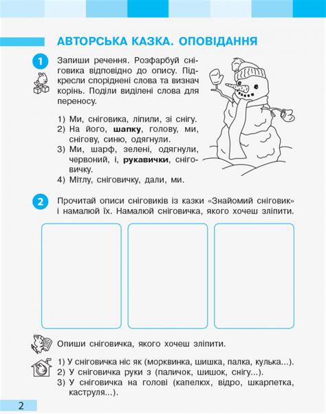 Книга «Українська мова та читання 2 клас Робочий зошит Частина 2 Маргарита Большакова