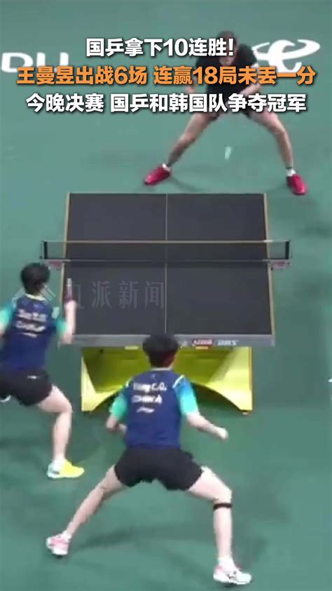 国乒十连胜晋级混团世界杯决赛凤凰网视频凤凰网
