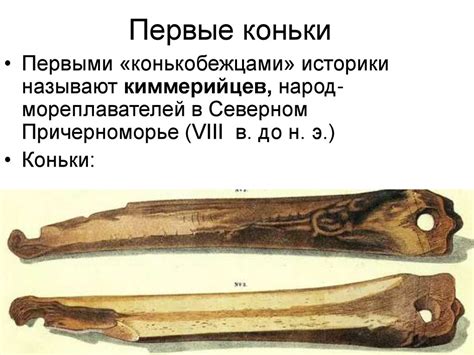 Конькобежный спорт: история - презентация онлайн