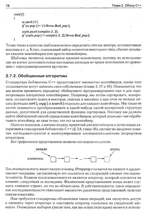 Язык Программирования c Специальное издание Страуструп Бьерн