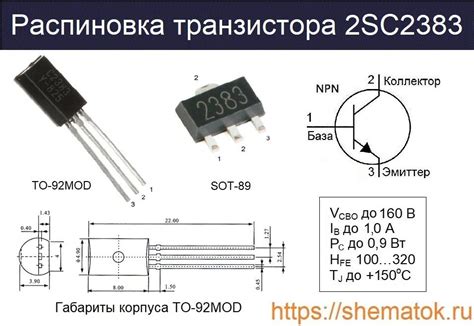 Транзистор C2383 характеристики Datasheet аналоги и распиновка
