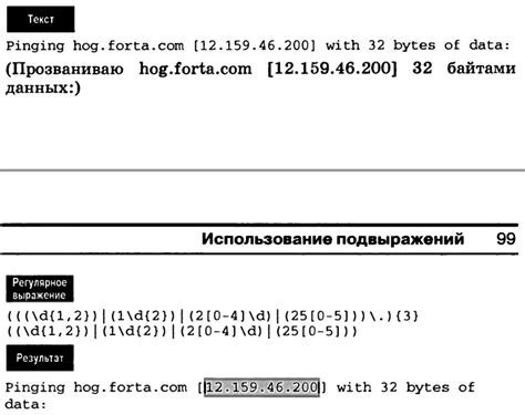 регулярные выражения Точное регулярное выражение по нахождению Ipv4