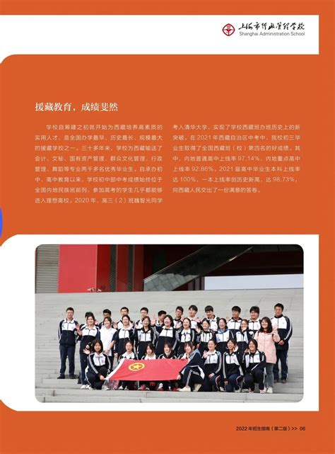 上海市行政管理学校2022年招生简章 职教网