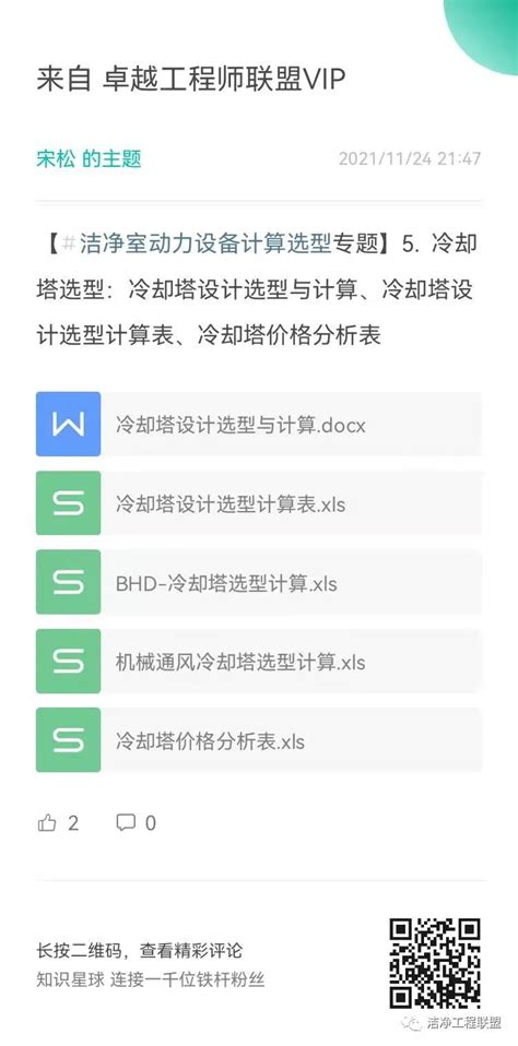 冷却塔选型计算专题资料汇编洁净工程联盟宋松 商业新知
