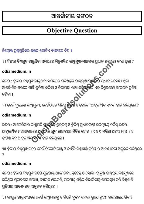 Chse Odisha Class 12 Political Science Chapter 8 Objective Question