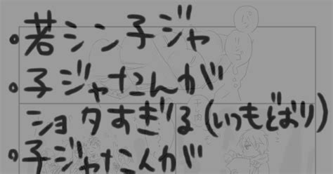 マギ 幸せ者！【若シン子ジャ】 加綾あきらのマンガ 漫画 若シン 子ジャ Pixiv